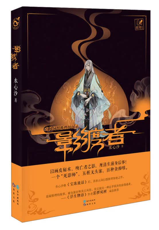 影渡者【好书】