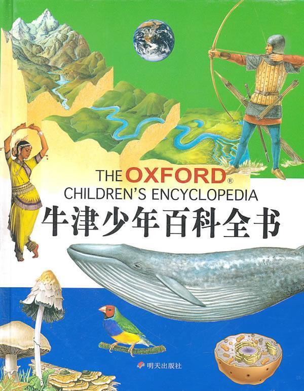 牛津少年百科全书