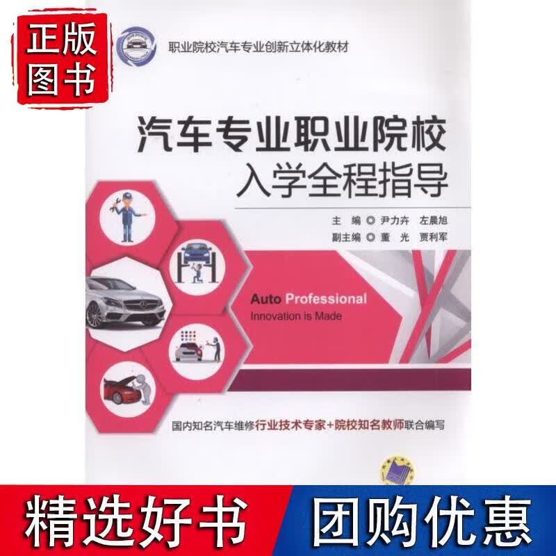 汽车专业职业院校入学全程指导