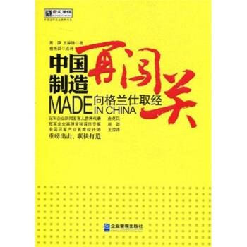 中国制造再闯关:向格兰仕取经