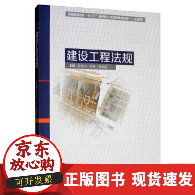 建设工程法规