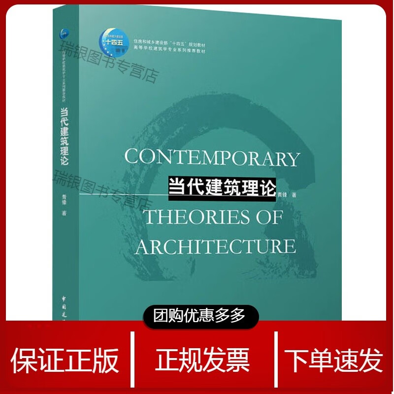 当代建筑理论