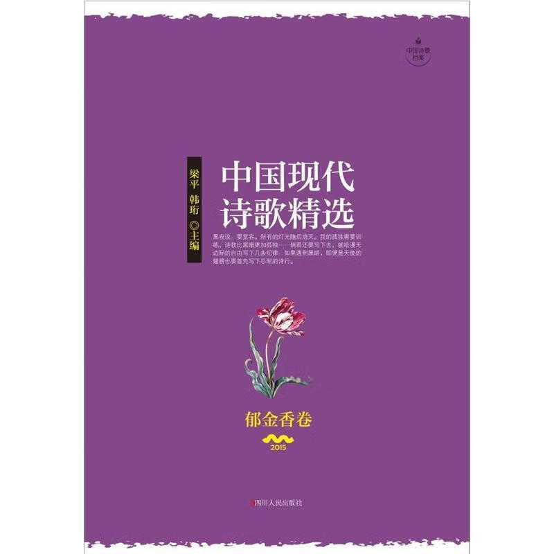 中国现代诗歌精选【好书，下单速发】