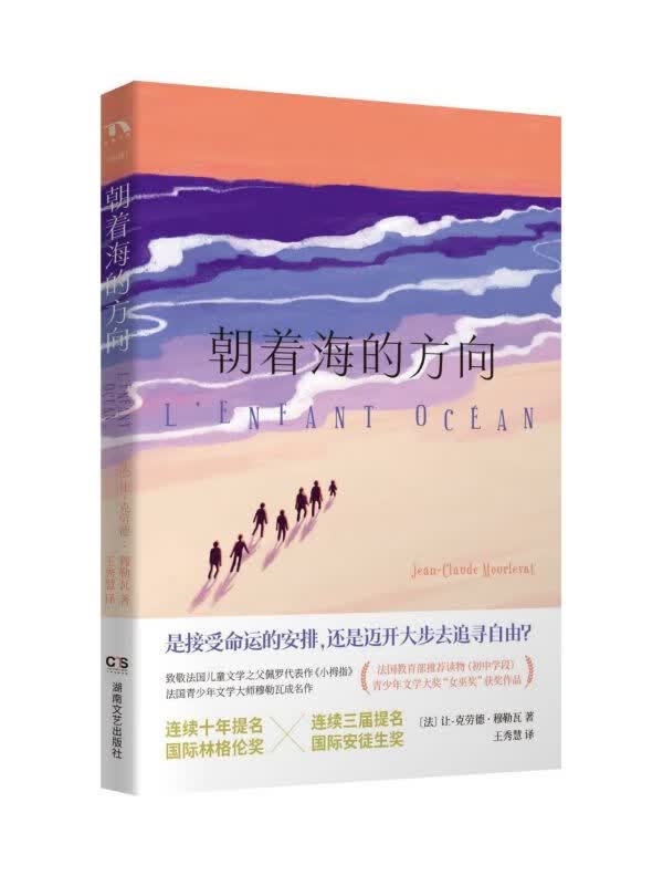 朝着海的方向