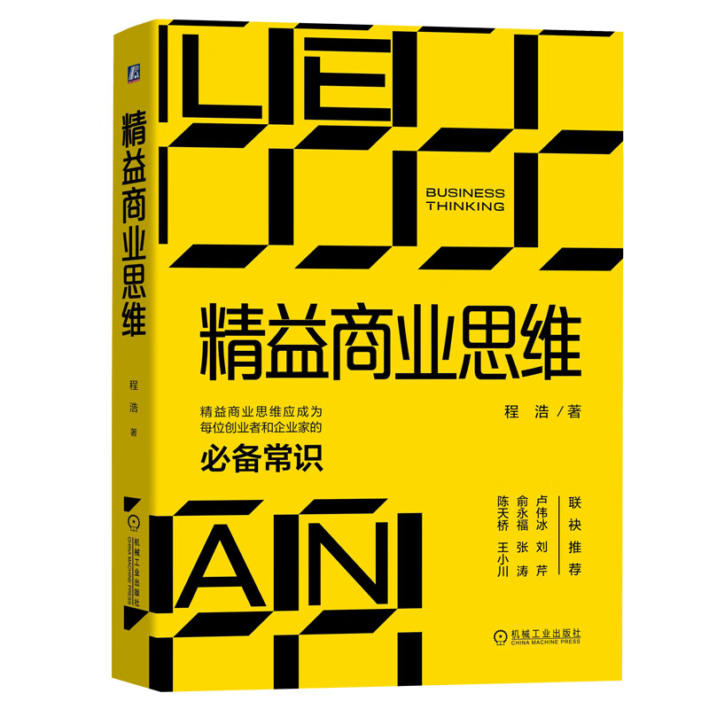 用户行为分析：如何用数据驱动增长 精益商业思维