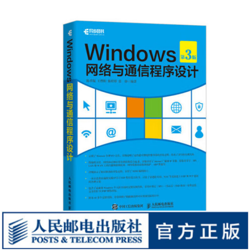 Windows网络与通信程序设计 第3版 网络内核驱动开发 安全技术