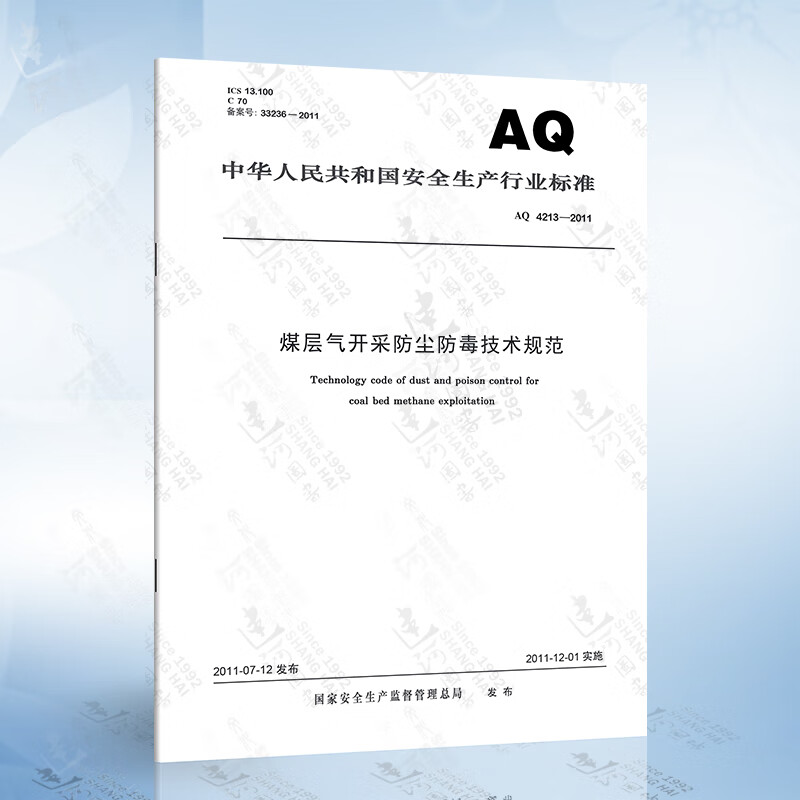 AQ4213-2011 煤层气开采防尘防毒技术规范