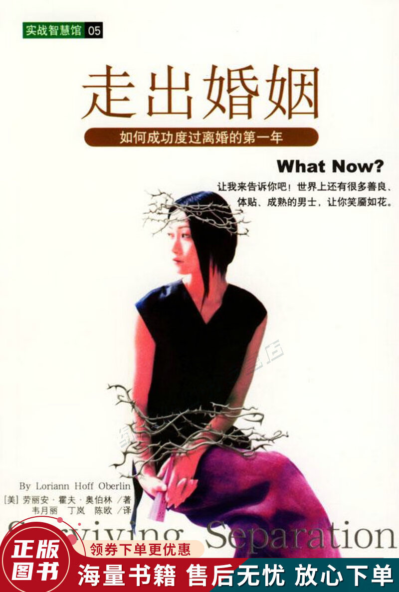 走出婚姻