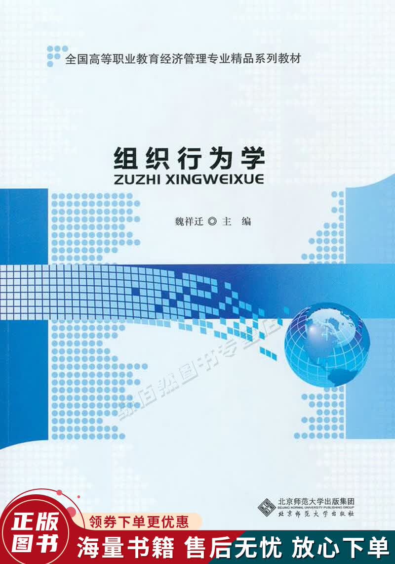 组织行为学