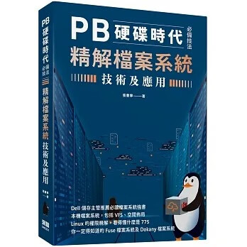 预售 张书宁 PB硬盘时代技法：精解文件系统技术及应用 深智数字