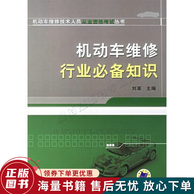 机动车维修行业必备知识