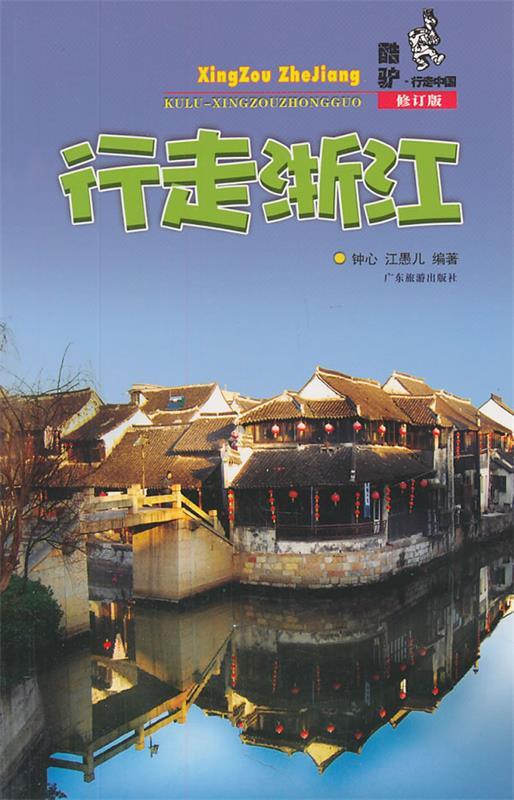 行走浙江