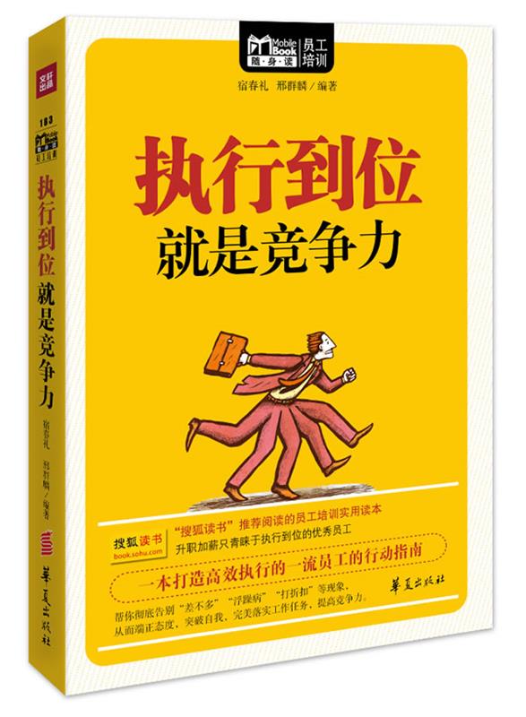 执行到位就是竞争力