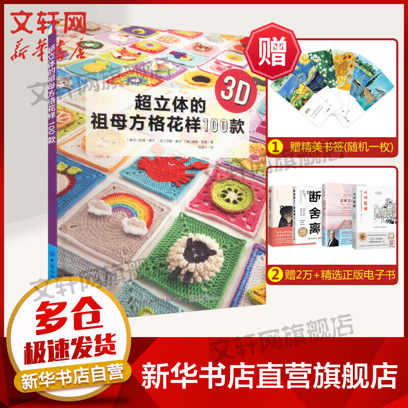 超立体的祖母方格花样100款 图书