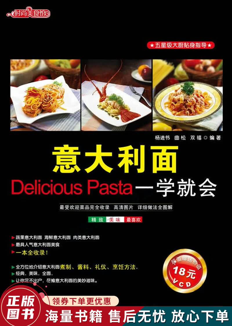 时尚美食馆：意大利面一学就会