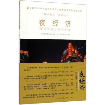 夜经济【好书，下单速发】