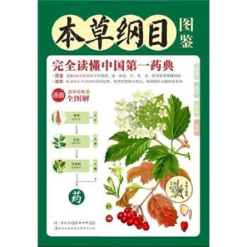 本草纲目图鉴 李时珍