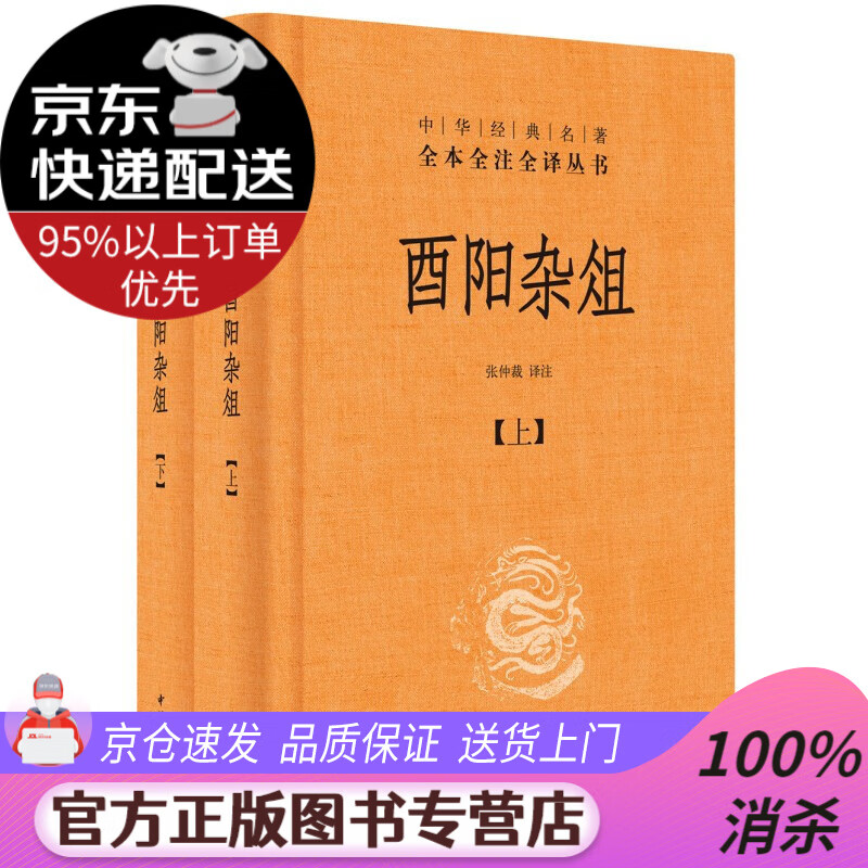 【系列自选】世说新语古文观止上下诗经聊斋志异4册（中华经典名著全本全注全译全2册）中华书局 酉阳杂俎（全2册）