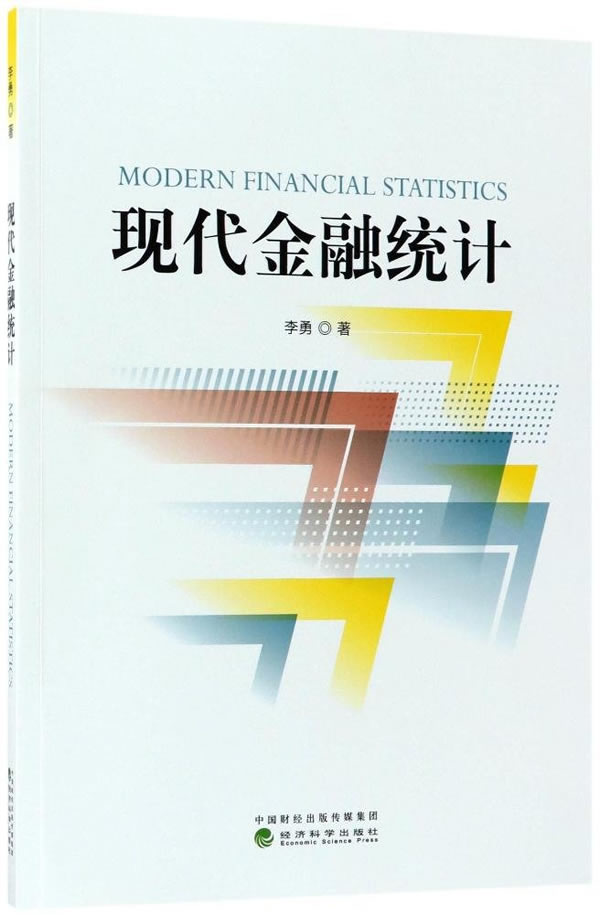 现代金融统计 金融与投资 书籍