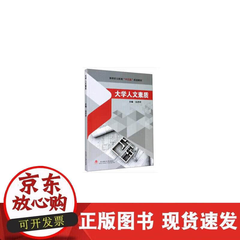 【现货】大学人文素质