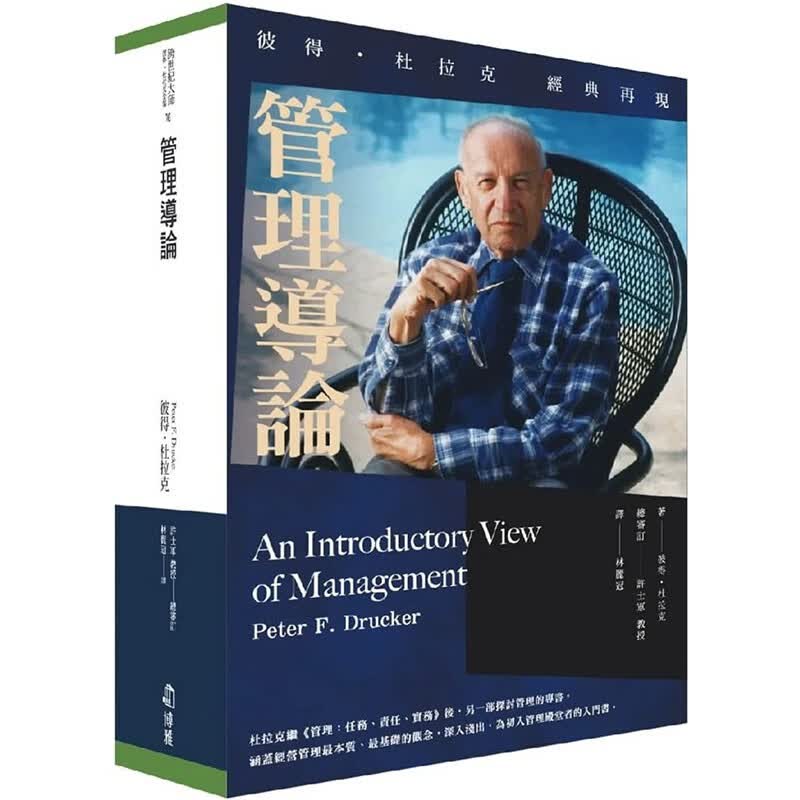 台版 管理导论 上下册不分售 博雅 彼得 杜拉克 企业经营管理任务责任实务指南职场工作术企管书籍