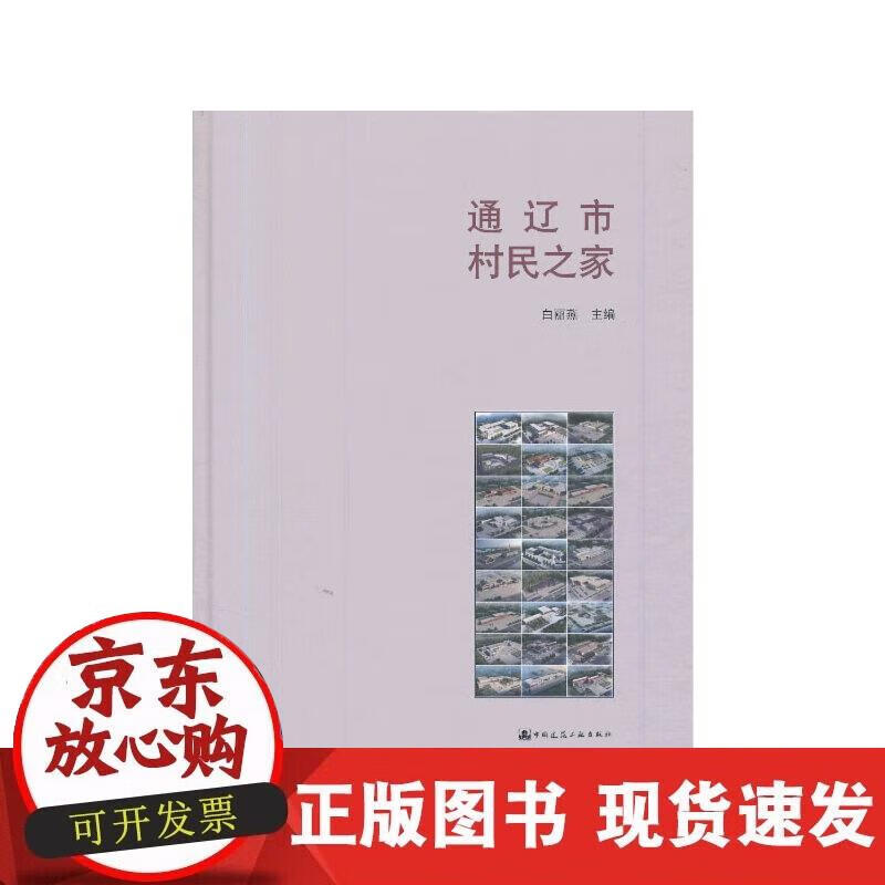 【现货】通辽市村民之家