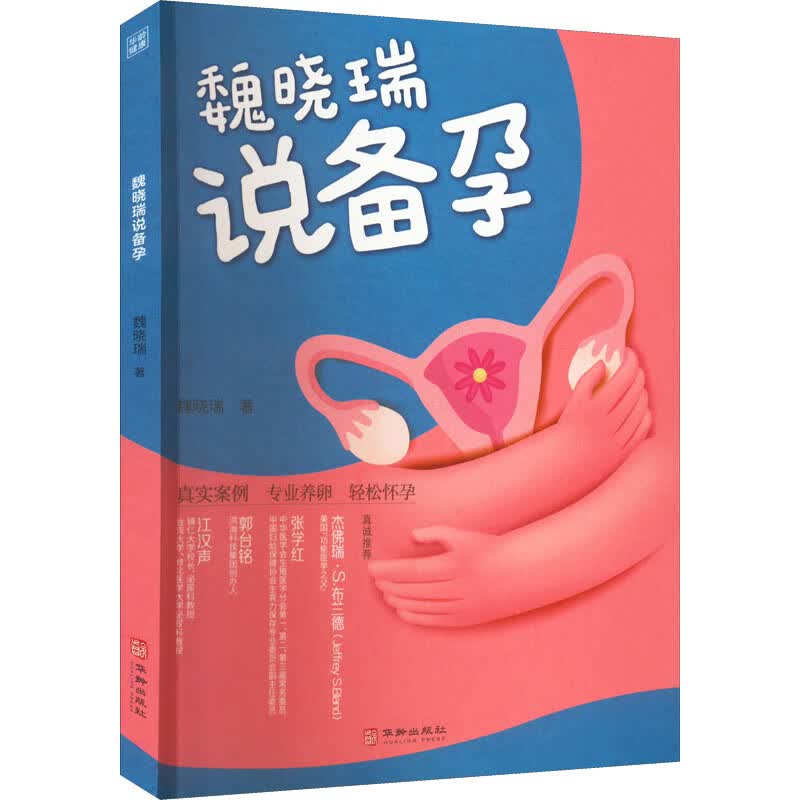魏晓瑞说备孕