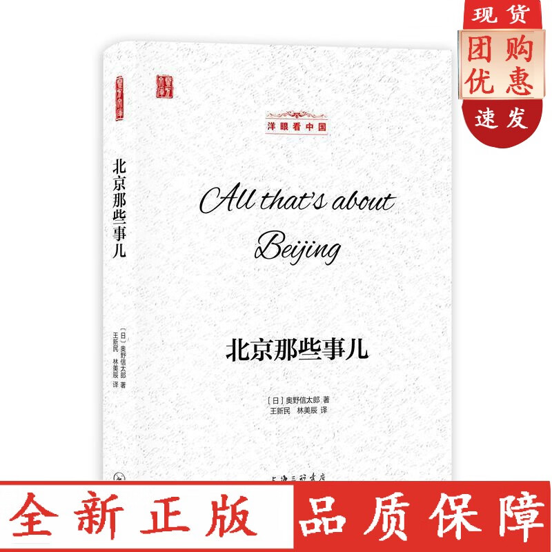 北京那些事儿 上海三联书店