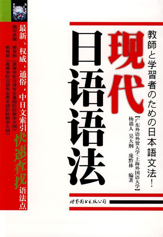 现代日语语法【，放心购买】