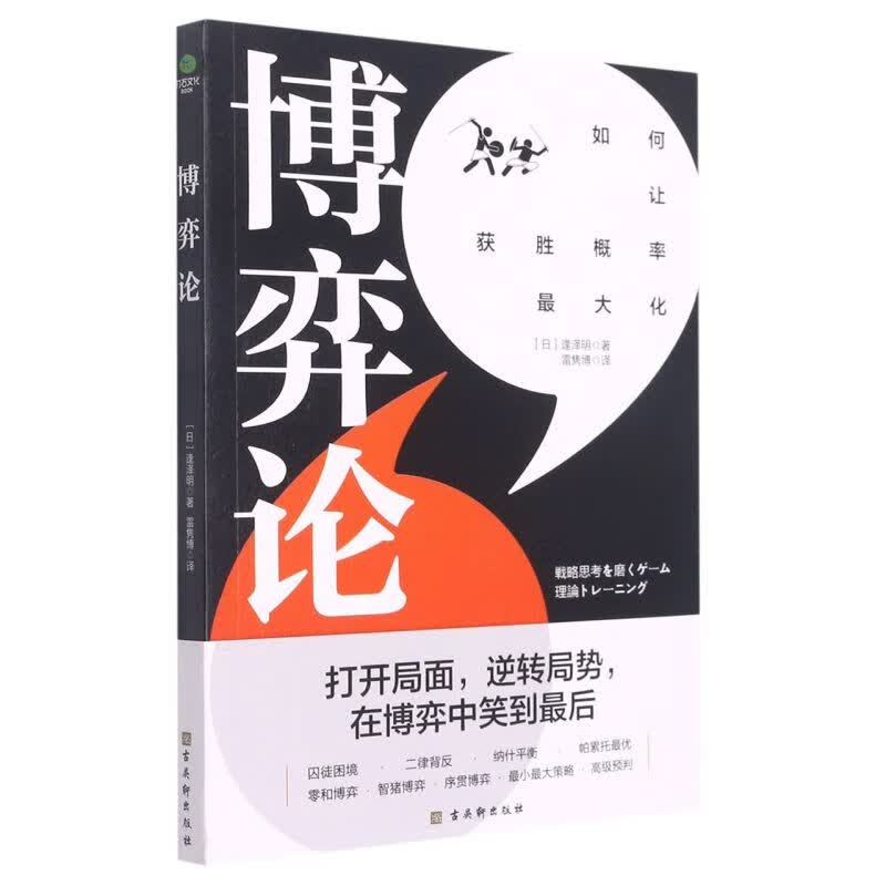 博弈论