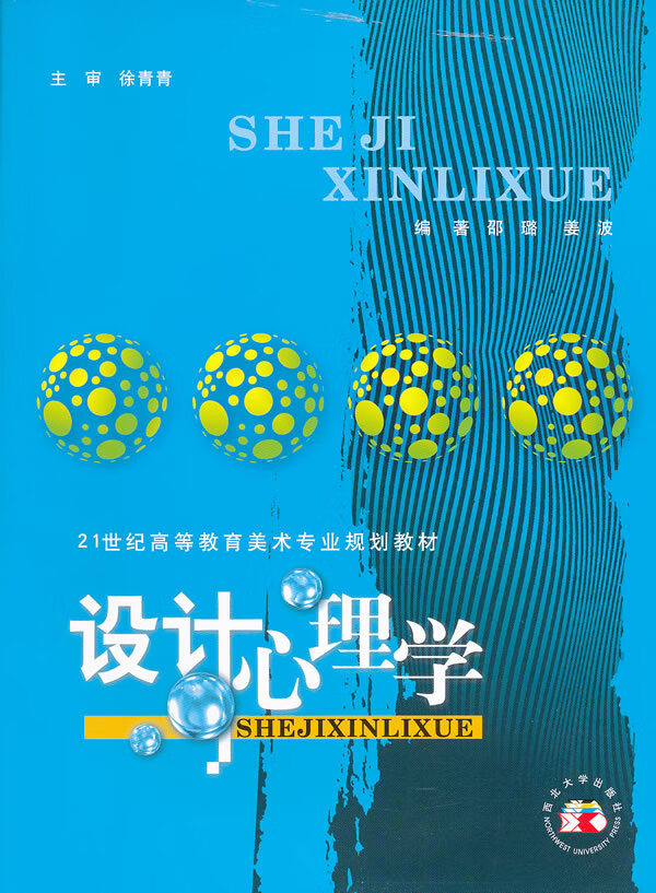 设计心理学 邵璐编著