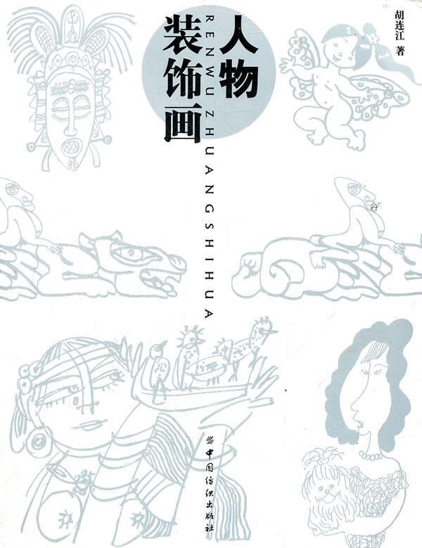 人物装饰画【特惠】