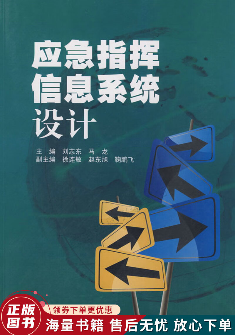 应急指挥信息系统设计