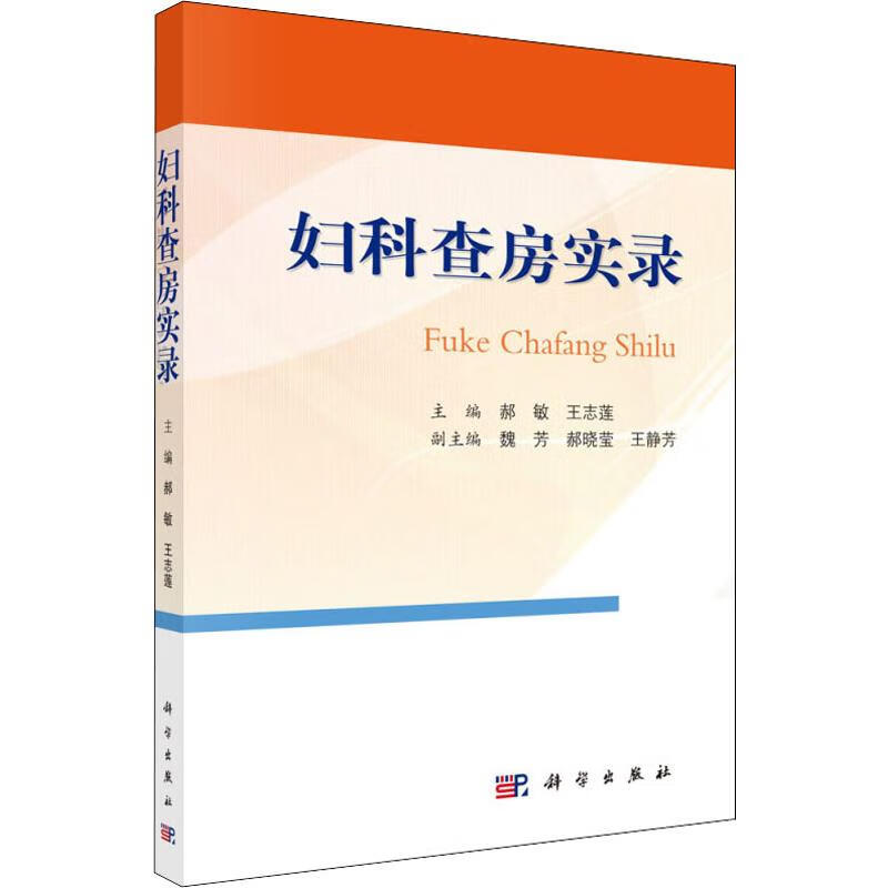 妇科查房实录