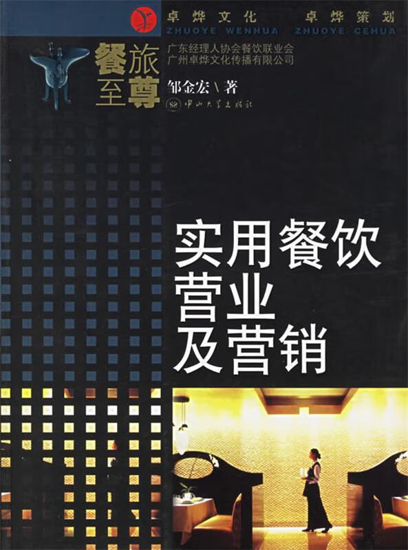 实用餐饮营业及营销