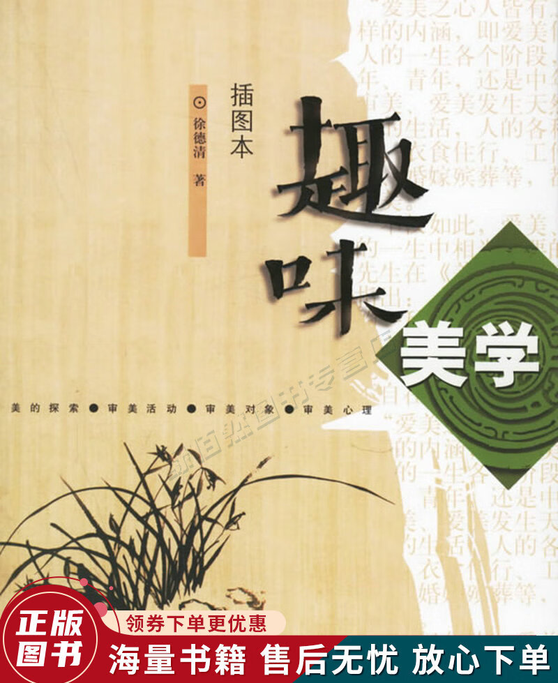 趣味美学