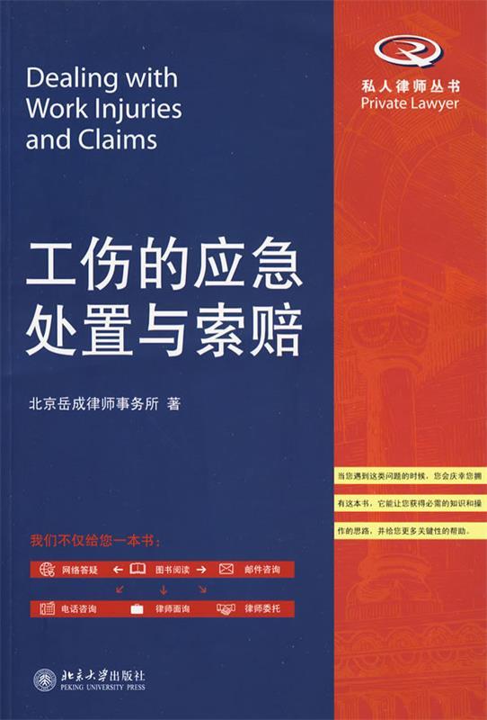 工伤的应急处置与索赔
