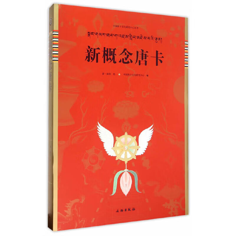 唐卡艺术系列丛书——新概念唐卡