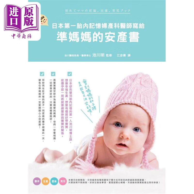 池川明 日本一胎内记忆妇产科医师写给准妈妈的安产书 港台原版儿童绘本 父母科学育儿 世茂出版有限公司