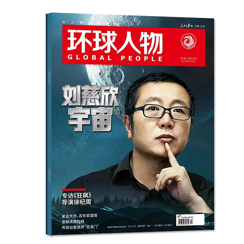 环球人物杂志2023年8/7/6/5/4/3/2/1月第1-16期 TFBOYS内页4P 杨紫内页 王源说 专栏 497/496期肖战内页专访 时政新闻期刊杂志 环球人物 2023年2月下第4期