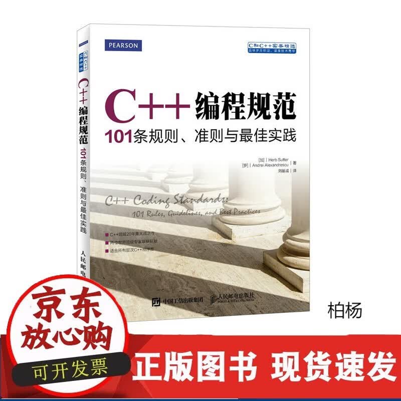 ++编程规范 101条规则 c++编程 计算机络 技术编程 书籍