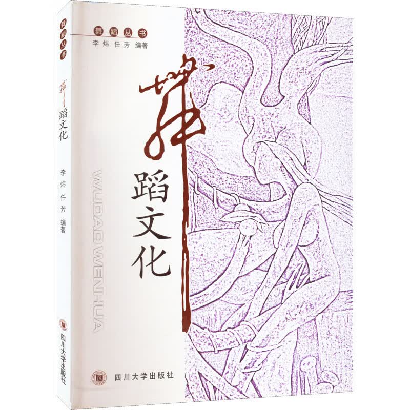 舞蹈文化
