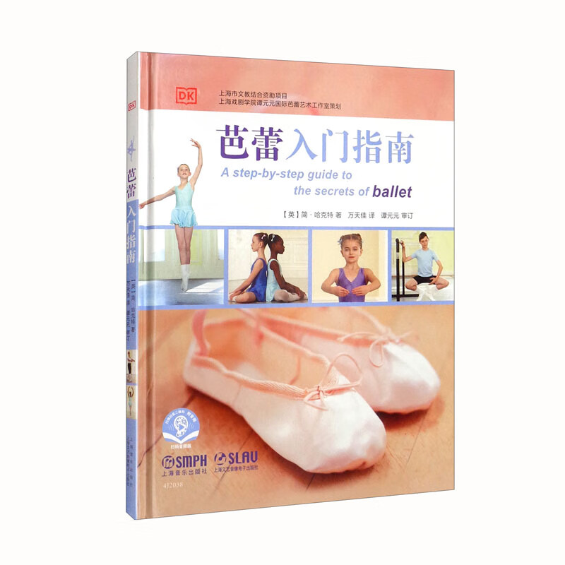 芭蕾入门指南（附视频）《现货速发》