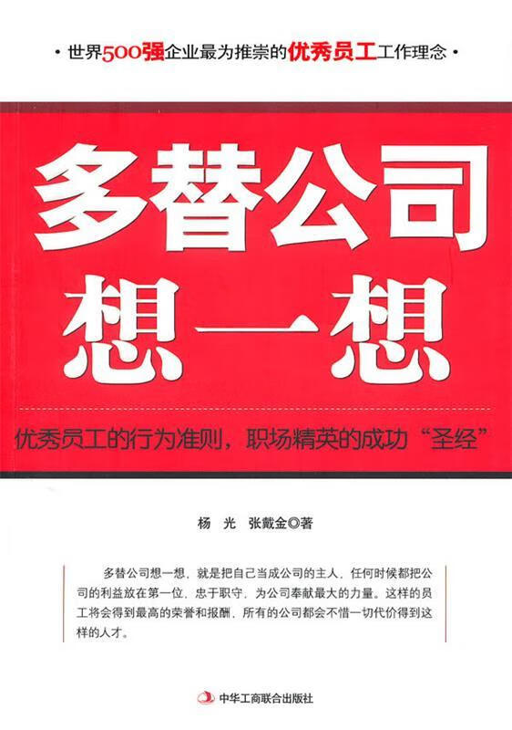多替公司想一想