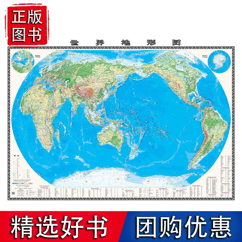 世界地形图（四全 膜图）