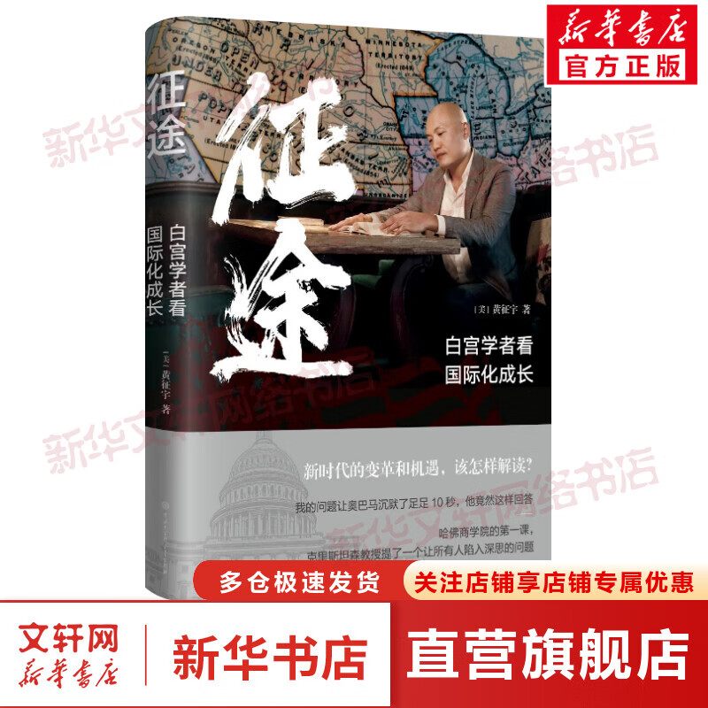 征途 白金增订版 图书