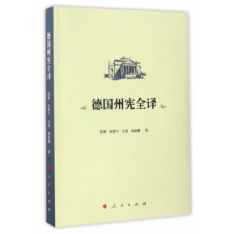 州宪全译