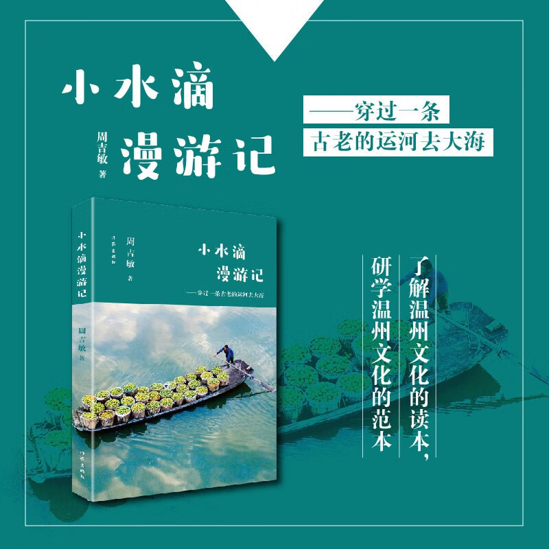 小水滴漫游记——穿过一条古老的运河去大海