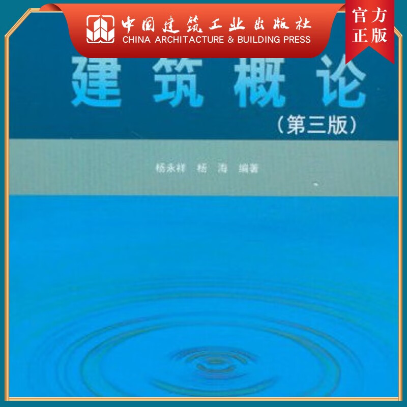 建工社 建筑概论