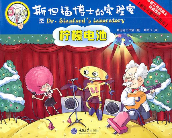 柠檬电池